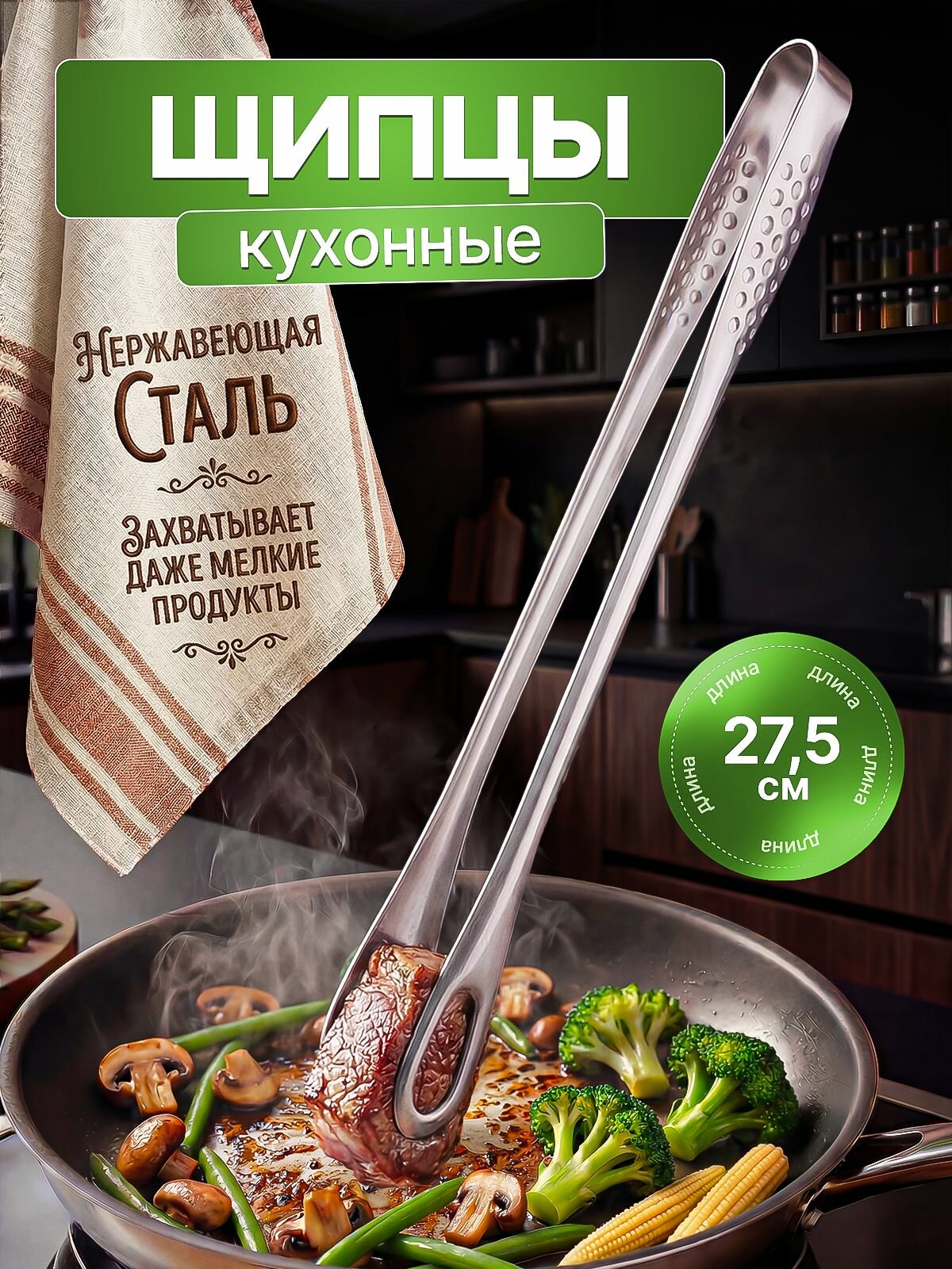 Щипцы кухонные металлические, для гриля, барбекю, мангала из нержавеющей стали