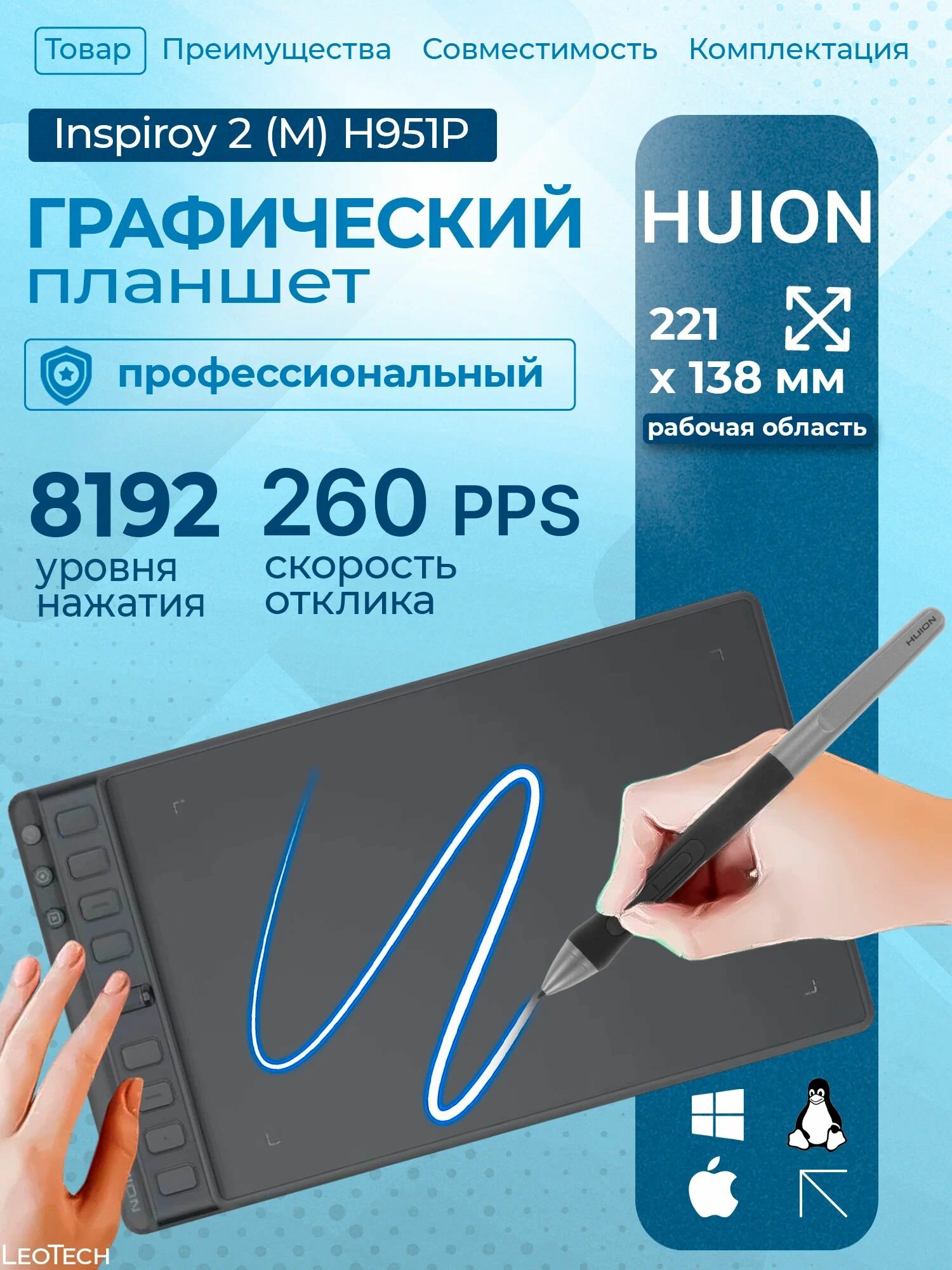 Графический планшет Huion Inspiroy 2 (M) H951P, 5080 lpi, 8192 уровня нажатия