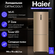 Холодильник двухкамерный Haier C4F744CGGU1, инверторный, золотой