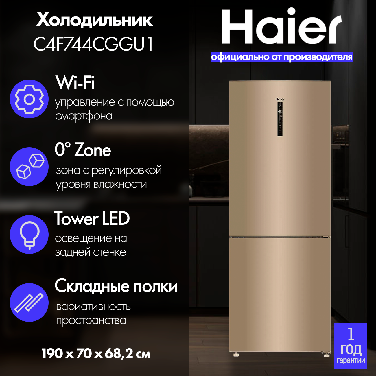 Холодильник двухкамерный Haier C4F744CGGU1, инверторный, золотой