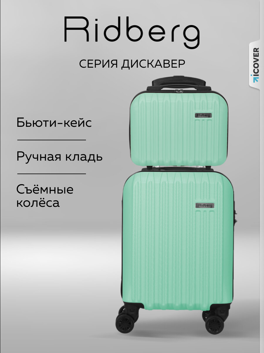 Комплект чемоданов 