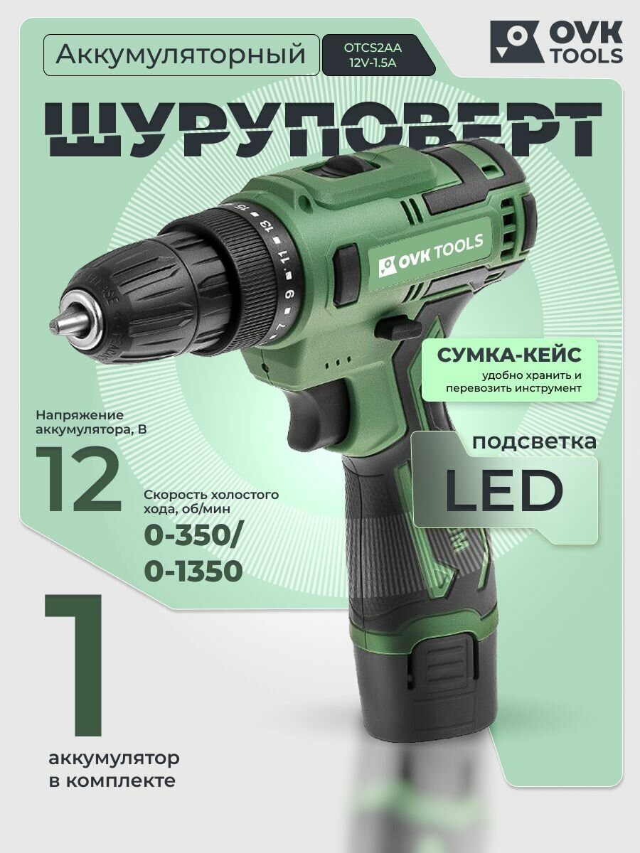 Дрель шуруповерт аккумуляторный для дома мощный 12В 1.5A OTCS3AA-12V-1.5A