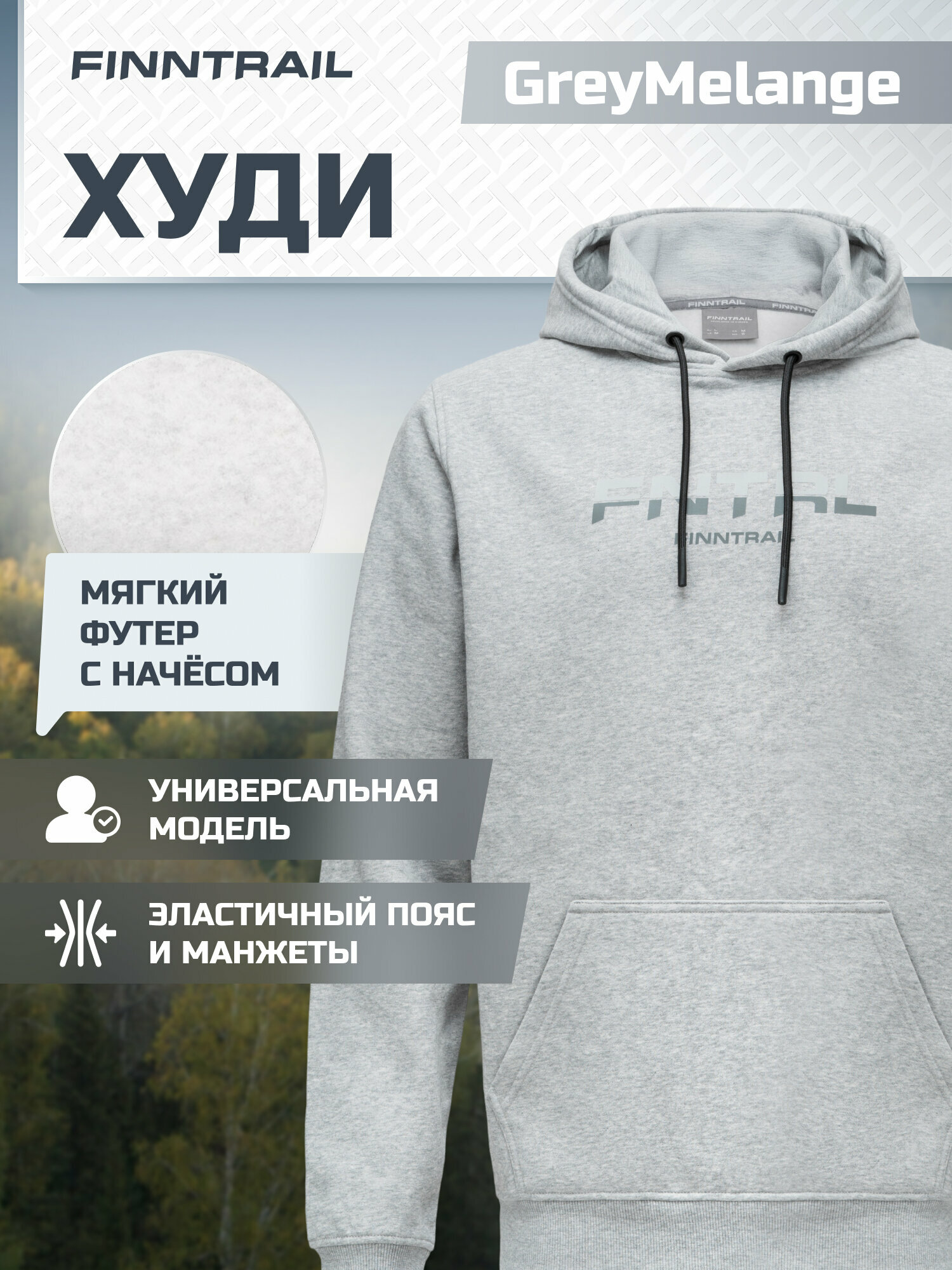 Худи Футер с начёсом