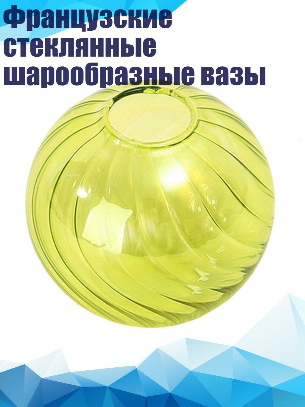 Французские стеклянные шарообразные вазы, Зеленый - Большой