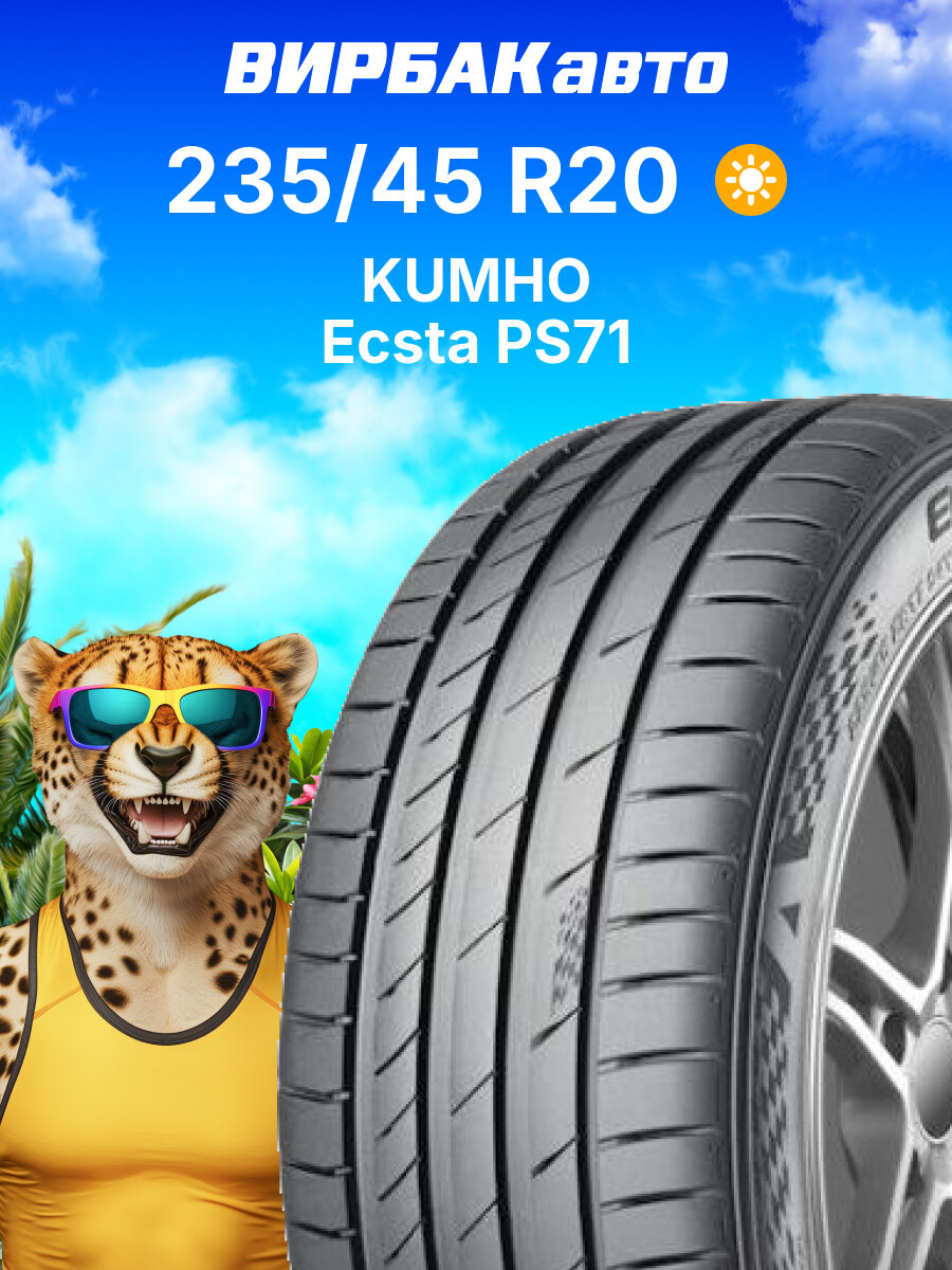 Летние шины KUMHO Ecsta PS71 235/45R20 100W, летняя автомобильная резина