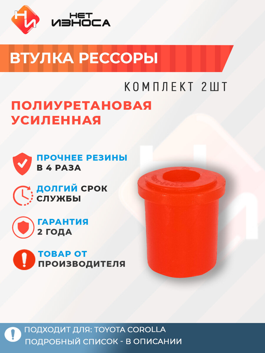 Втулка рессоры задней подвески в серьгу NB066-2 Toyota Corolla