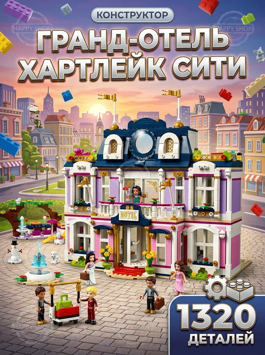 Конструктор Друзья Гранд-отель Хартлейк, подарок для девочки от 8 лет