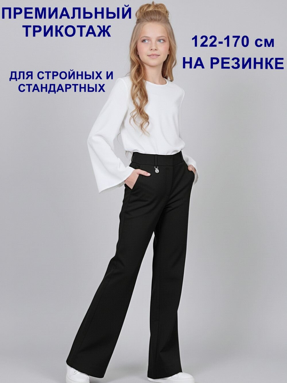 Брюки школьные