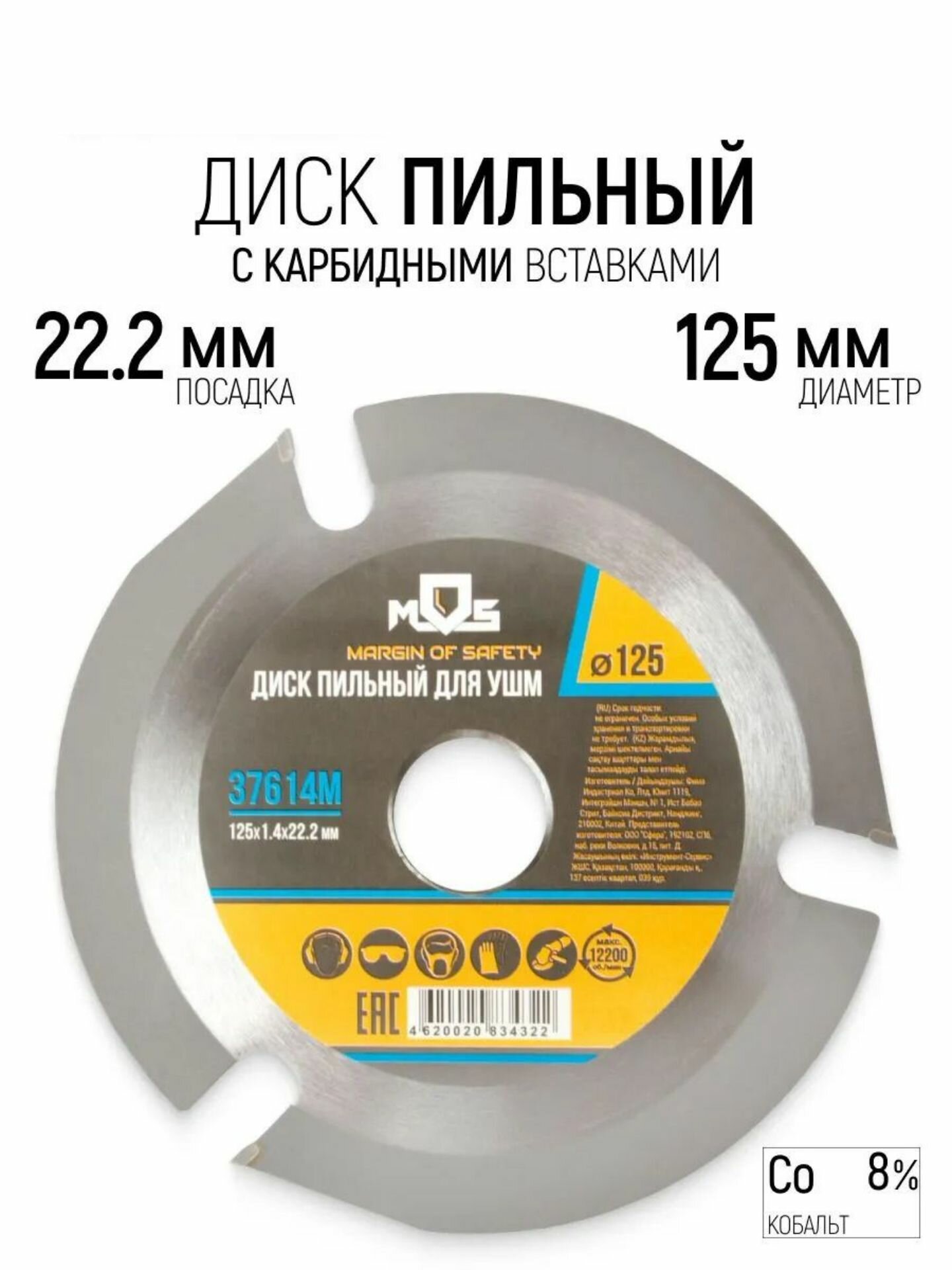 Диск пильный по дереву газобетону пластику 125 х 1,4 х 22,2 мм для УШМ, 3 мелких зуба с карбидными победитовыми вставками, MOS