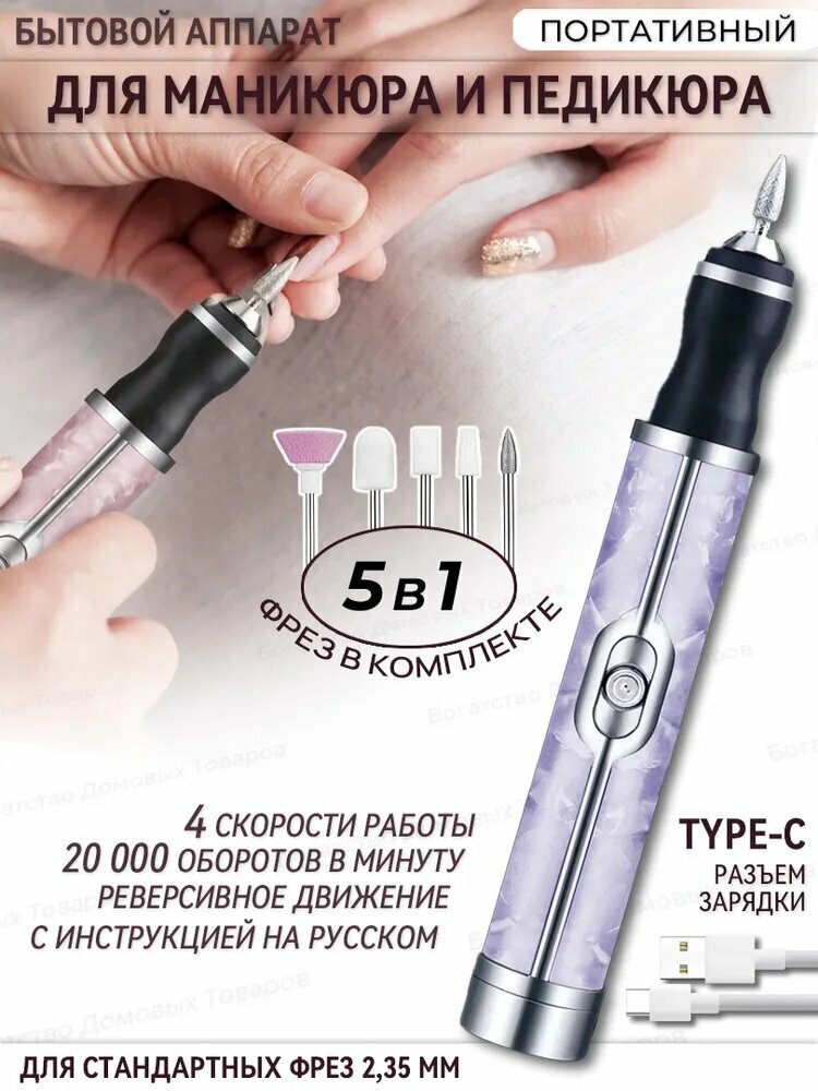 Аппарат для маникюра, педикюра