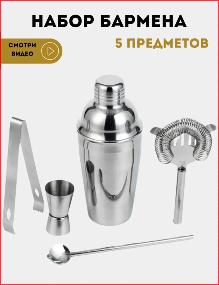Набор бармена, Набор для приготовления коктейлей для бара 17 предметов