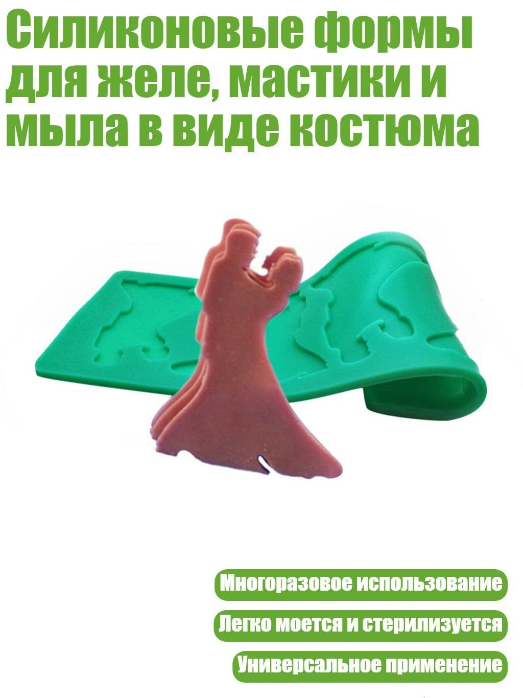 Силиконовые формы для желе, мастики и мыла в виде костюма, F0623TW (черный)