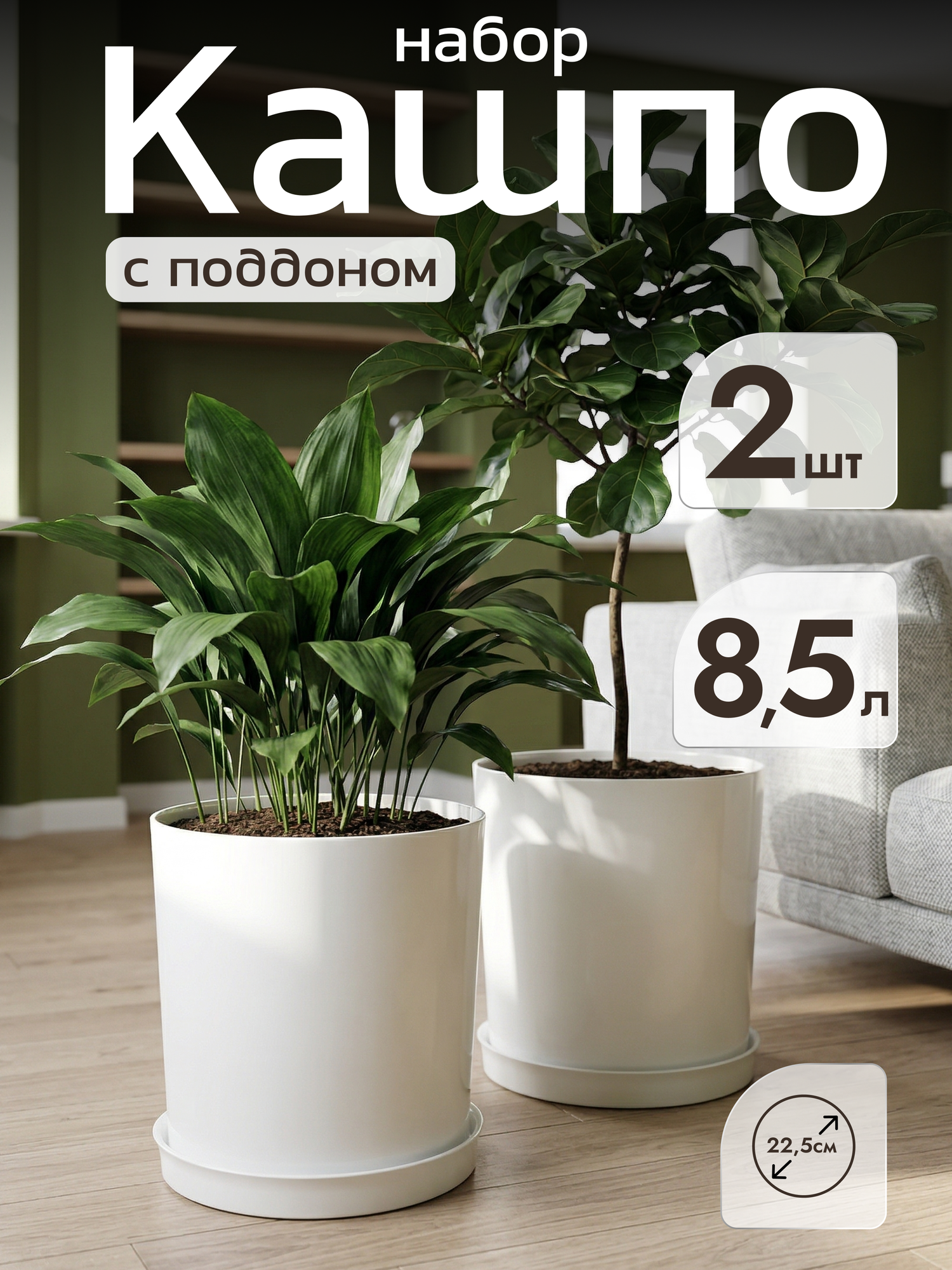 Горшок для цветов 8,5 литра с поддоном, в наборе 2 шт цвет графит, ударопрочные, пластиковые