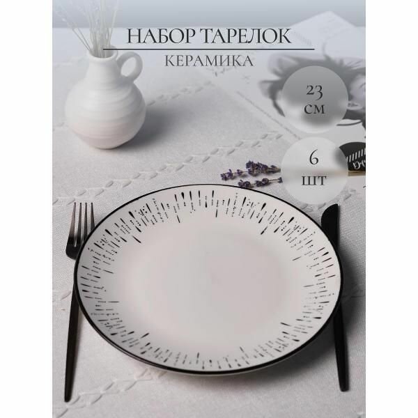 Тарелка Elrington MILA SHANY 253-27017-6