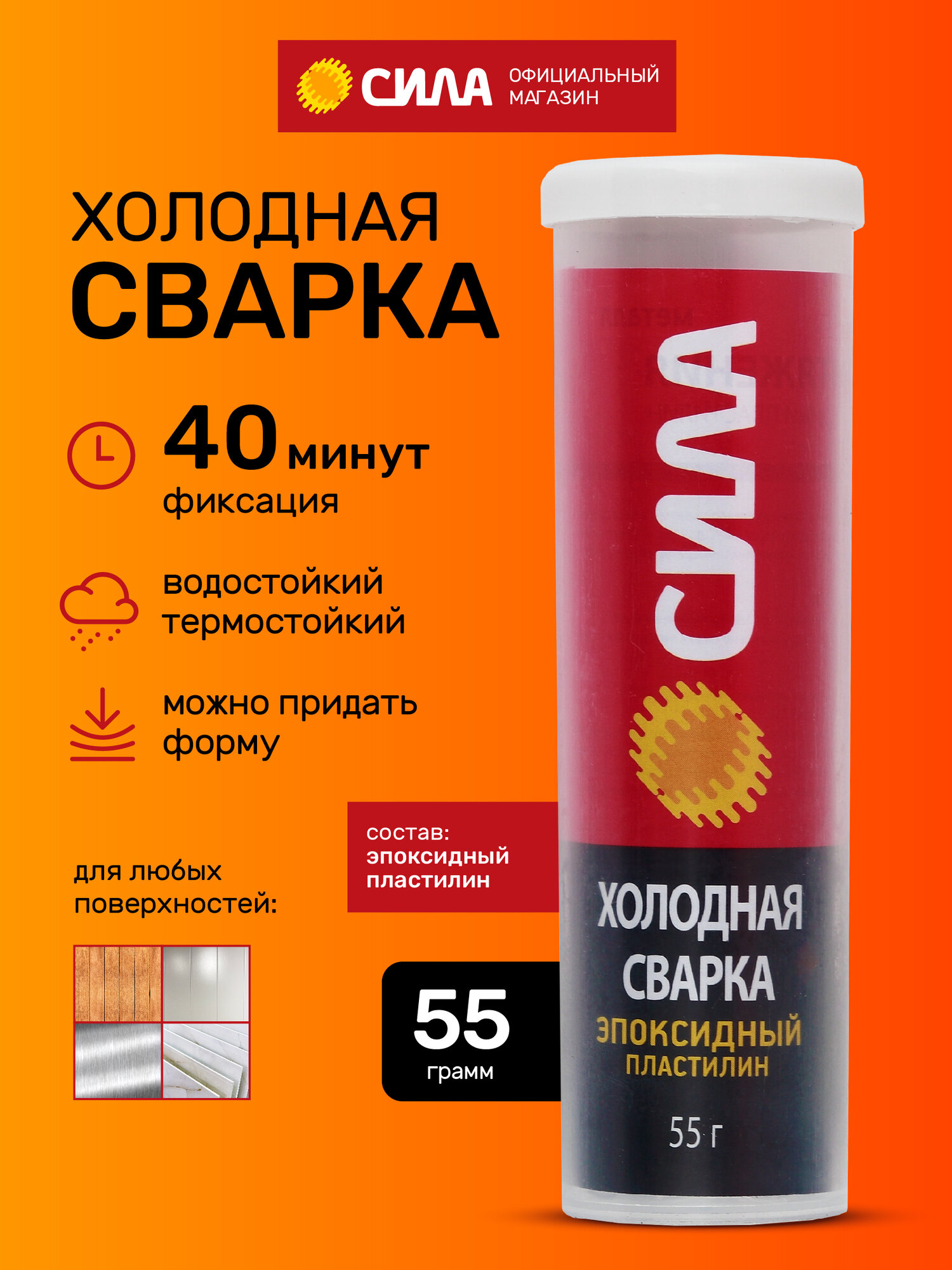 Клей эпоксидный пластилин сила SEPBL1-55 Холодная сварка туба 55 г