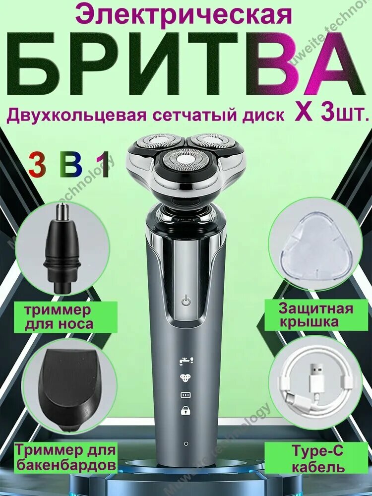 Электробритва, роторная, питание от USB, серебристая, серый металлик
