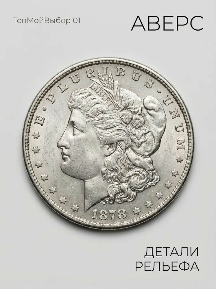 Монета США 1878 года Серебряный доллар Моргана Монеты США коллекционные
