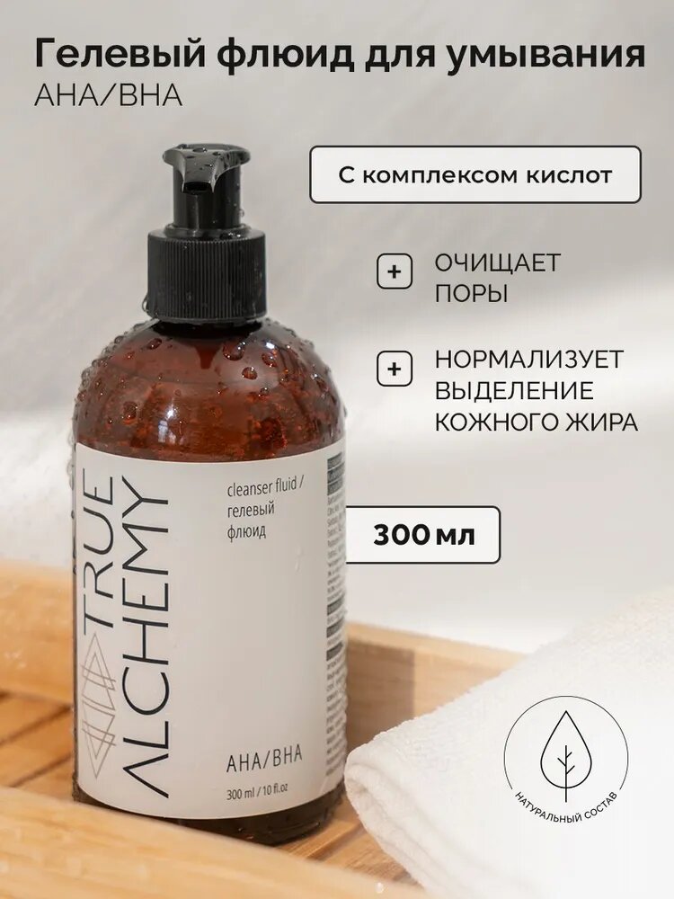Гель для умывания лица с кислотами AHA/BHA, для проблемной кожи, флюид, TRUE ALCHEMY, 300мл