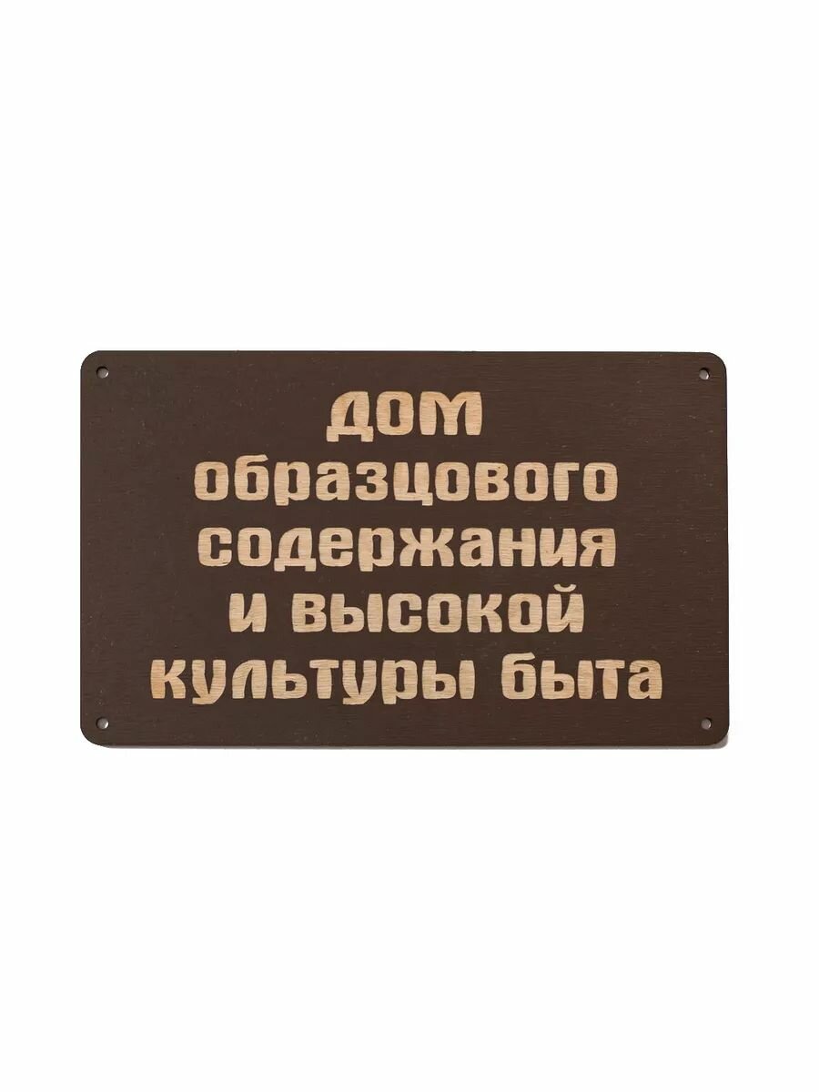 Декоративная табличка
