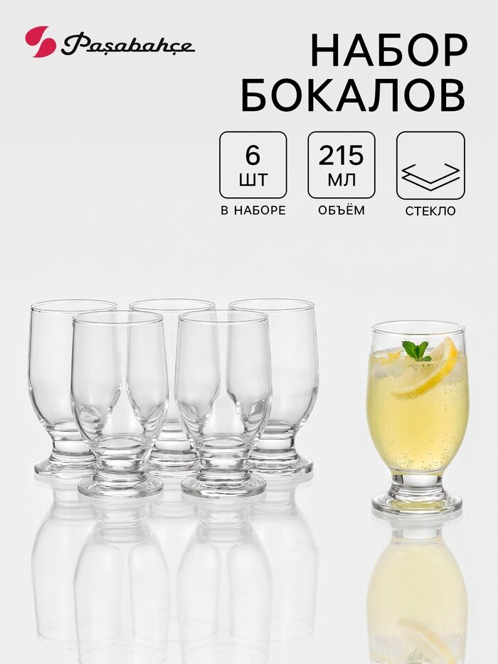 Набор бокалов Paşabahçe Bingo, 215 мл, 6 шт, стекло, прозрачный
