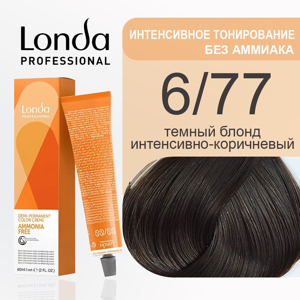 Londa Professional Тонирующая краска для волос Ammonia free 6/77 темный блонд интенсивно-коричневый, 60мл