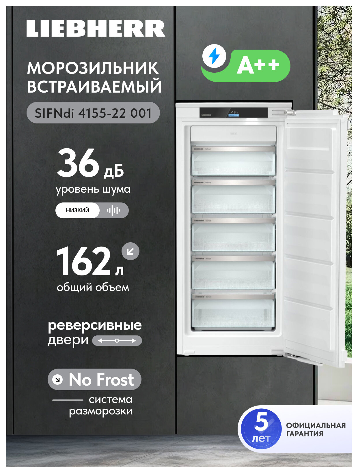Встраиваемый морозильник Liebherr SIFNdi 4155-22 001 No Frost A++ 162 л, белый