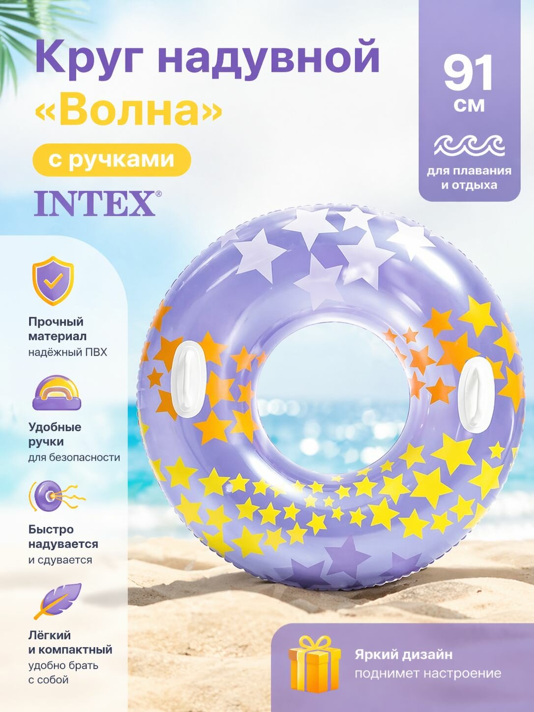 Круг надувной 91см "Волна" с ручками (59256NP, "Intex")