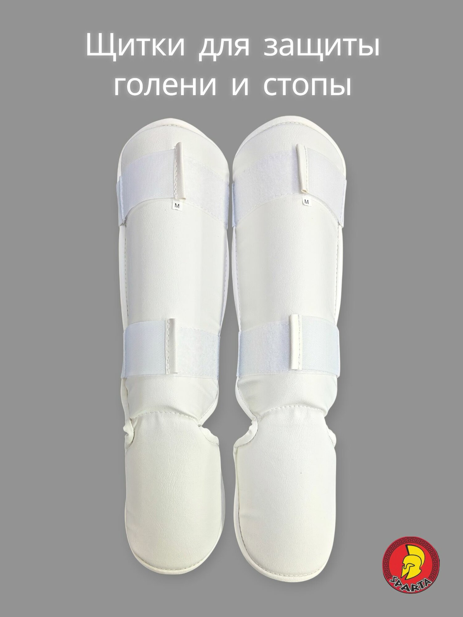 Щитки голень - стопа