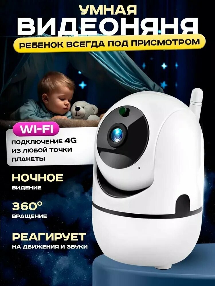 Видеоняня беспроводная, камера видеонаблюдения WiFi для дома и квартиры 1920х1080. IP камера 360 беспроводная.