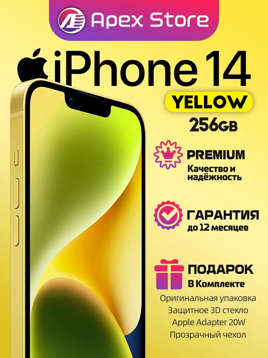 Смартфон Apple iPhone 14, 6ГБ+256ГБ,yellow,желтый, nano SIM + eSIM