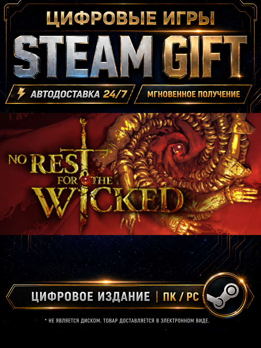 Игра No Rest for the Wicked | STEAM GIFT | автоматическая выдача | | Россия