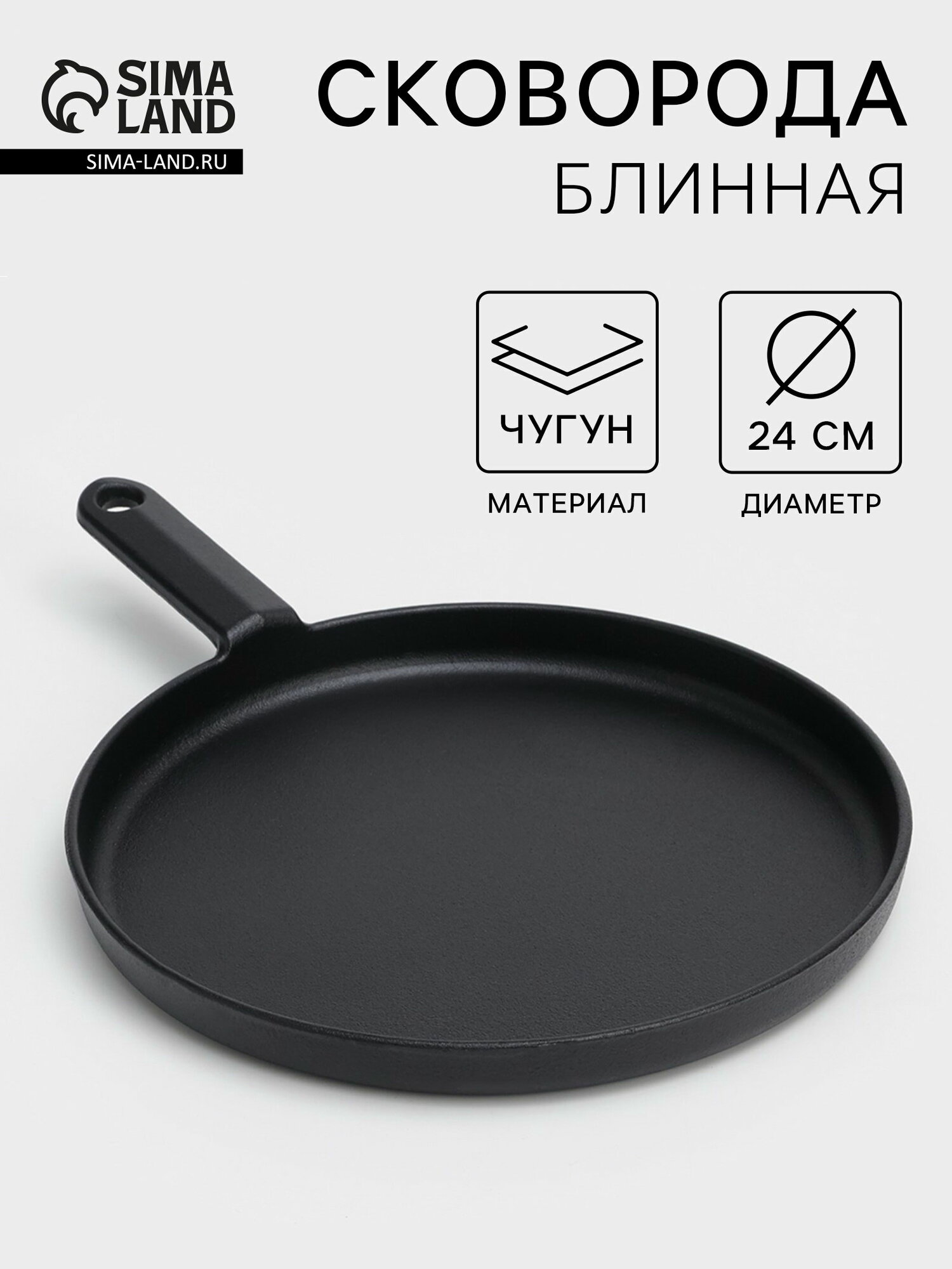 Сковорода блинная "Круг", d=24 см, индукция, чугун, чёрная, тип плиты: для газовой плиты