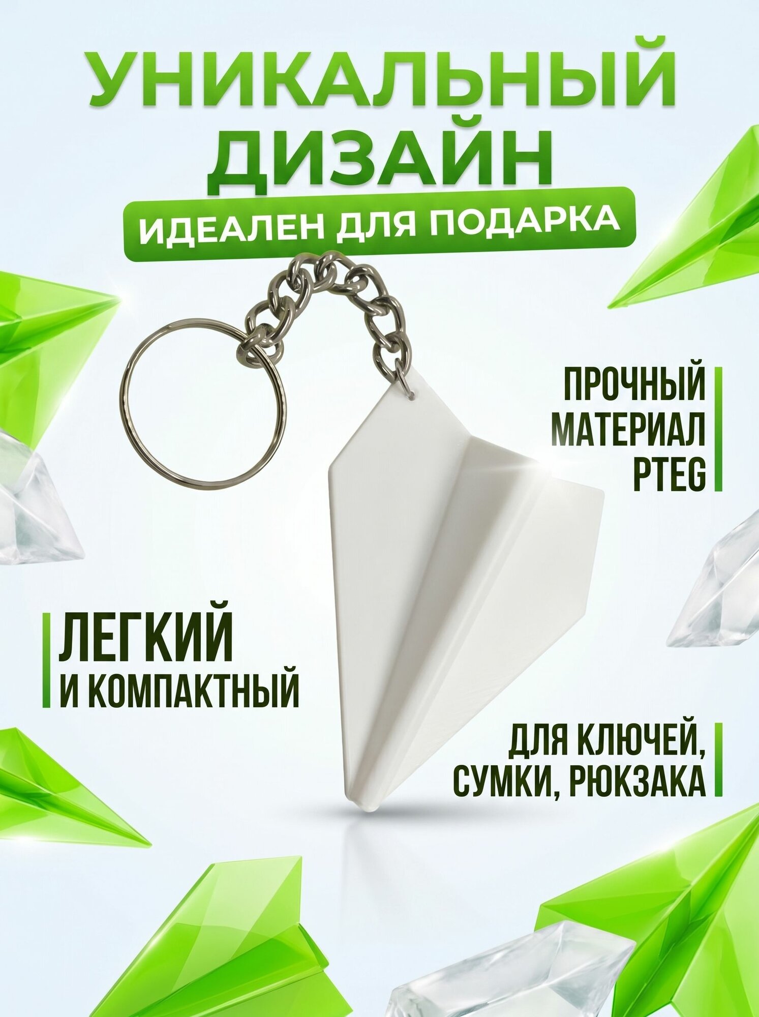 Брелок