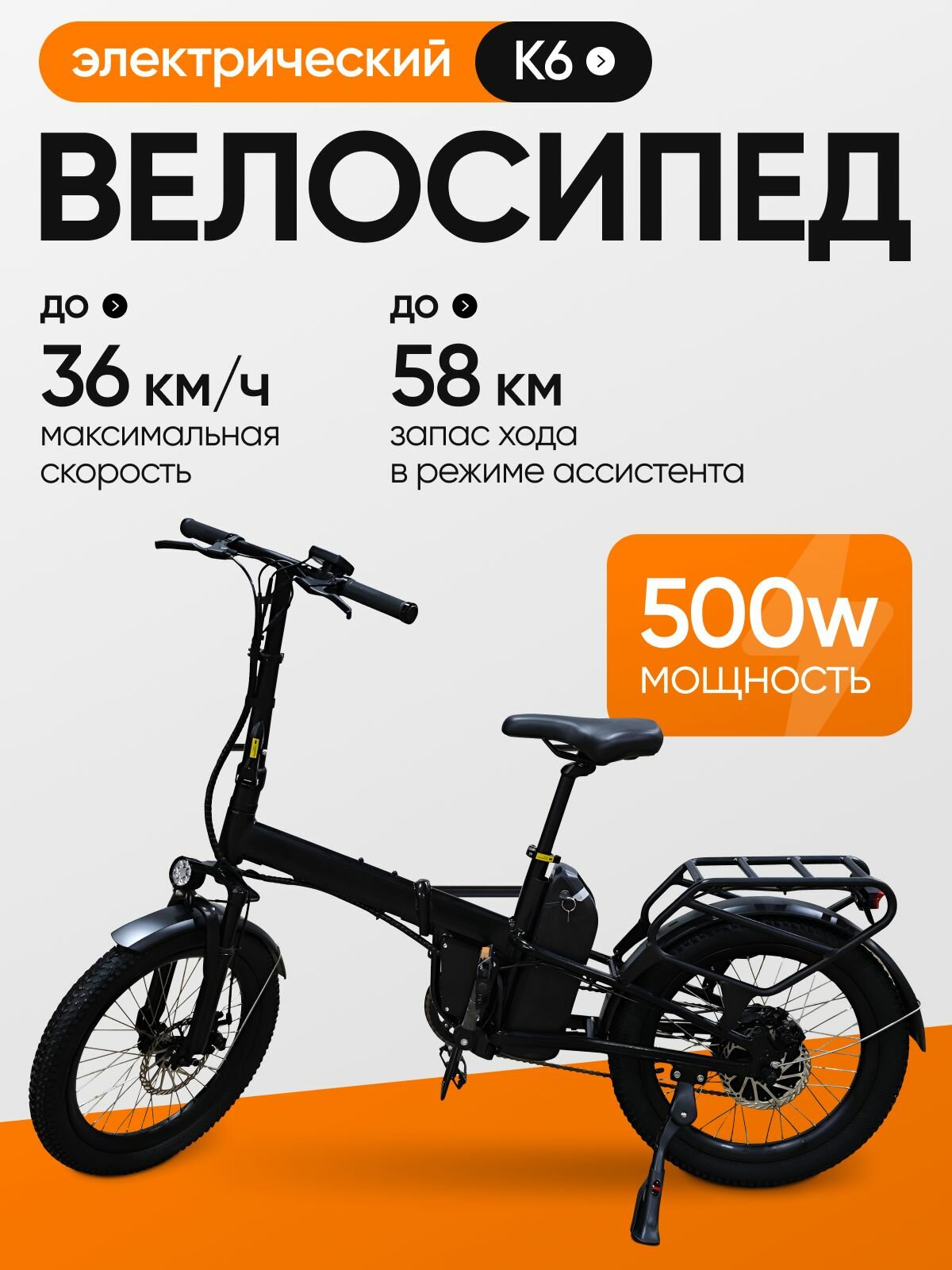 Электровелосипед GIFU K6, 48V 500W, 20 2.75, до 36 км/ч, до 58 км, съемный аккумулятор 15.6Ah, черный