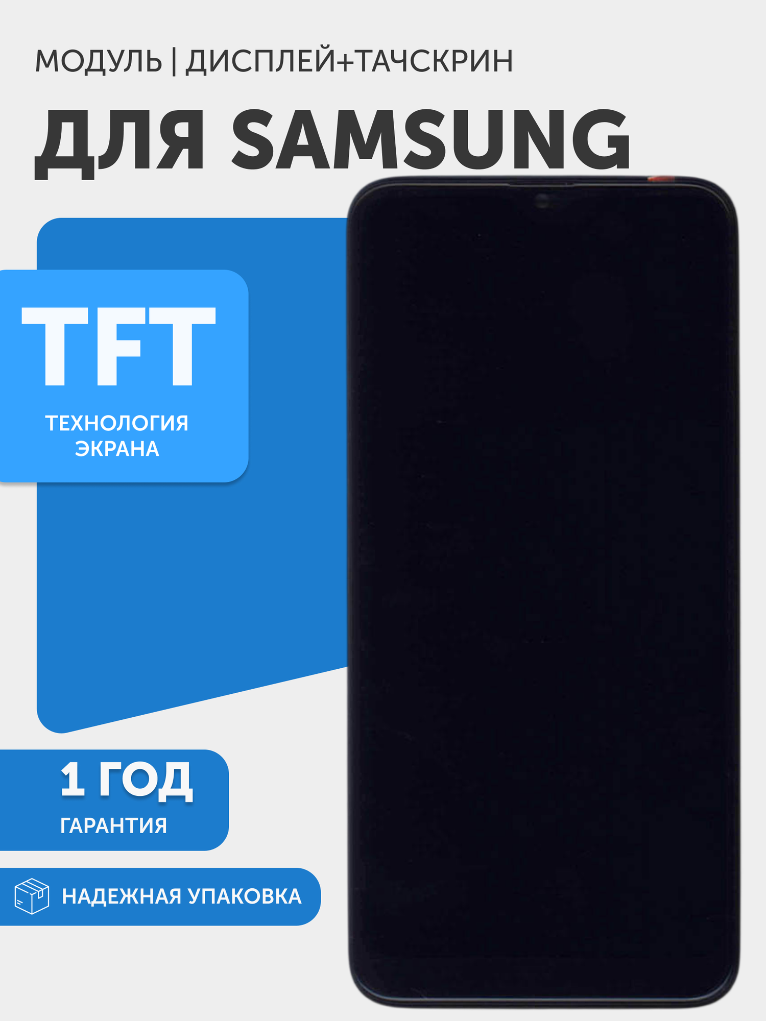 Дисплей (модуль) для телефона Samsung Galaxy A20 (A205F), в сборе с тачскрином и рамкой, TFT, черный