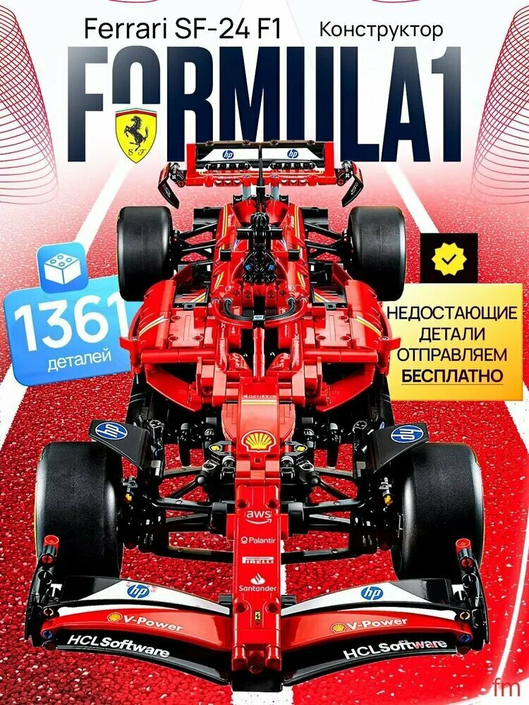 Конструктор Техник "Ferrari SF-24 F1 Car" 1361 деталь (Болид Феррари Формула 1, creator, модель racing спорткар, совместим с lego technic, лего совместимый, подарок для мальчиков)(Ferrari F1)