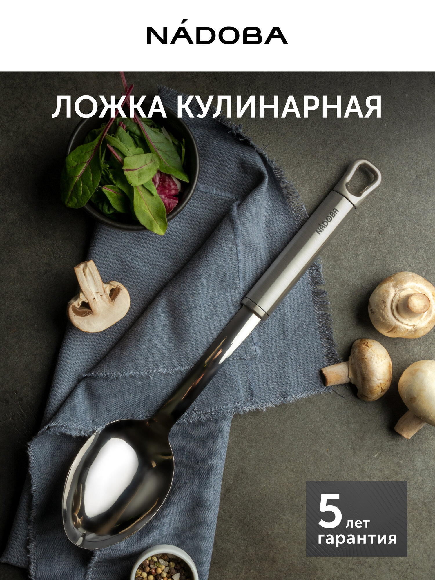 Лопатка кулинарная для кухни из нержавеющей стали перфорированная, NADOBA