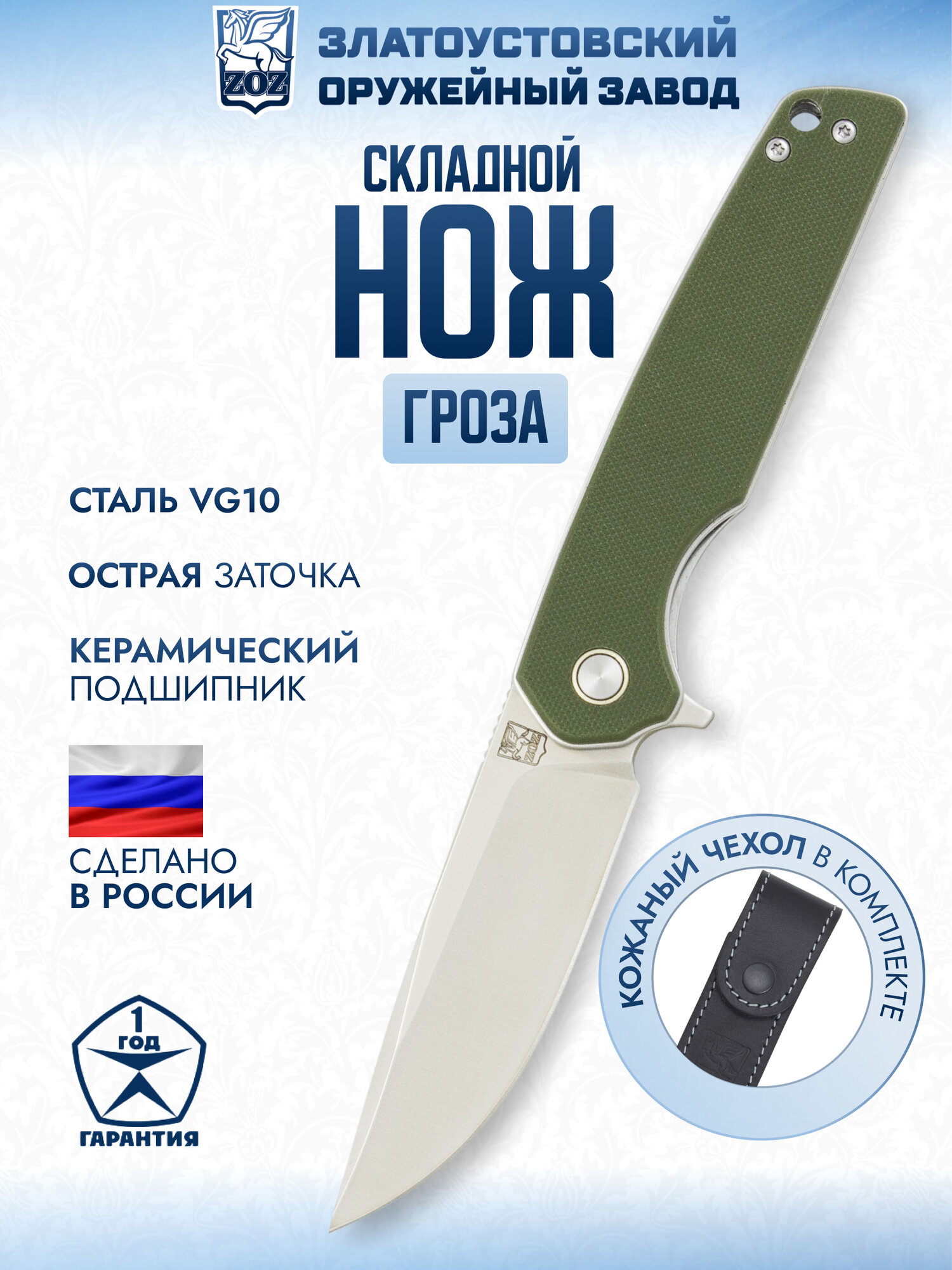 Складной нож "Гроза" Златоустовский оружейный завод, сталь VG10, рукоять G10, керамический подшипник