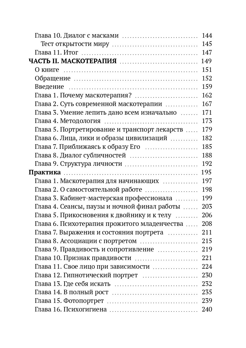 Маски и маскотерапия — фото 1