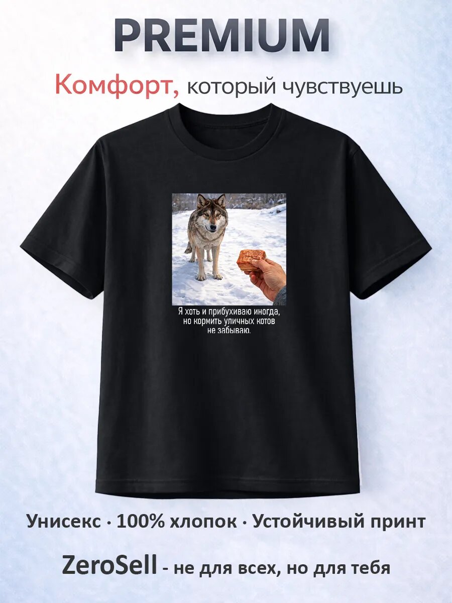Футболка хлопок с принтом волк мем цитата