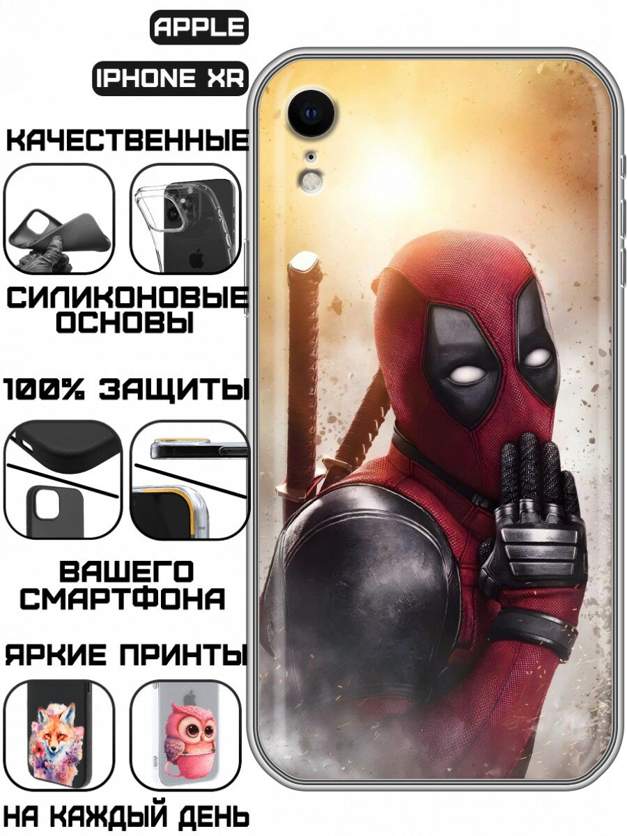 Чехол для Iphone Xr с принтом для мальчиков с Дэдпулом (Айфон Xr)