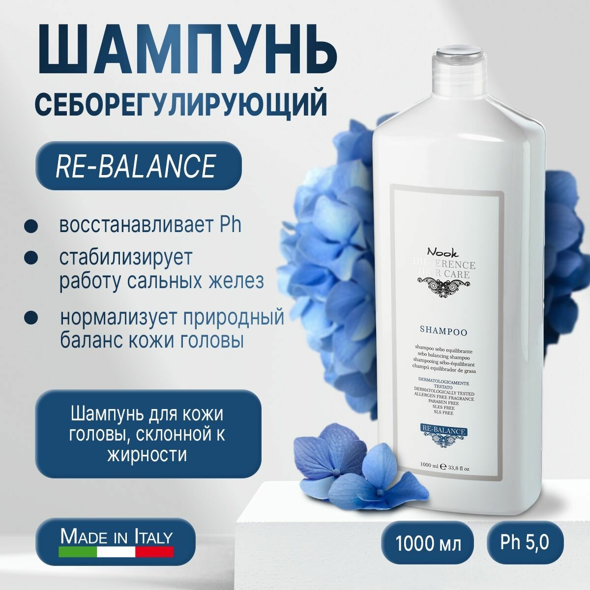 Re-balance Шампунь для кожи головы, склонной к жирности Ph 5,0 1000 мл