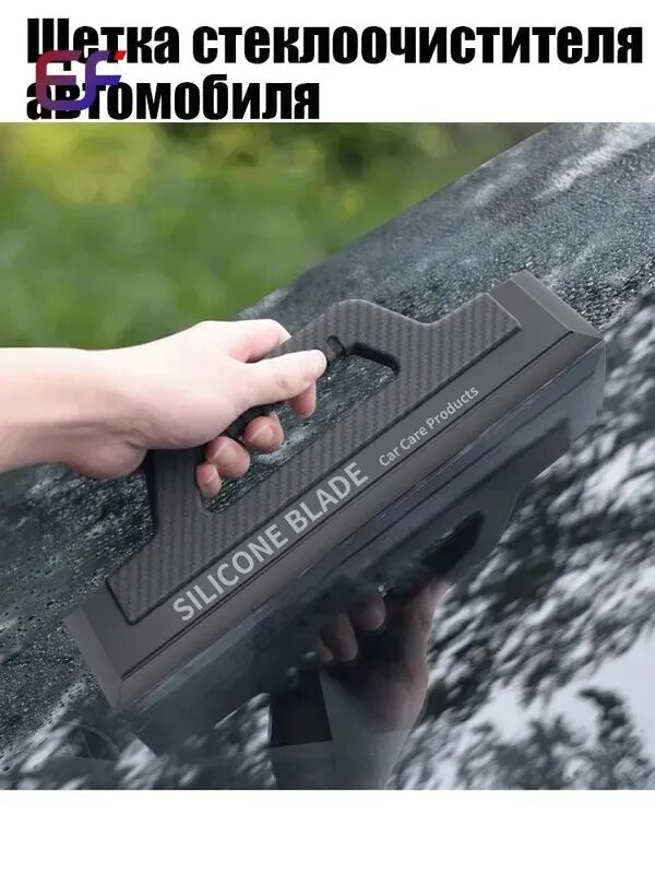 Водосгон автомобильный, длина: 30 см