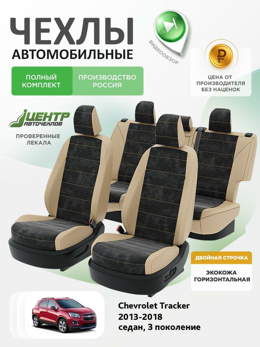 Чехлы на Опель Мокка
