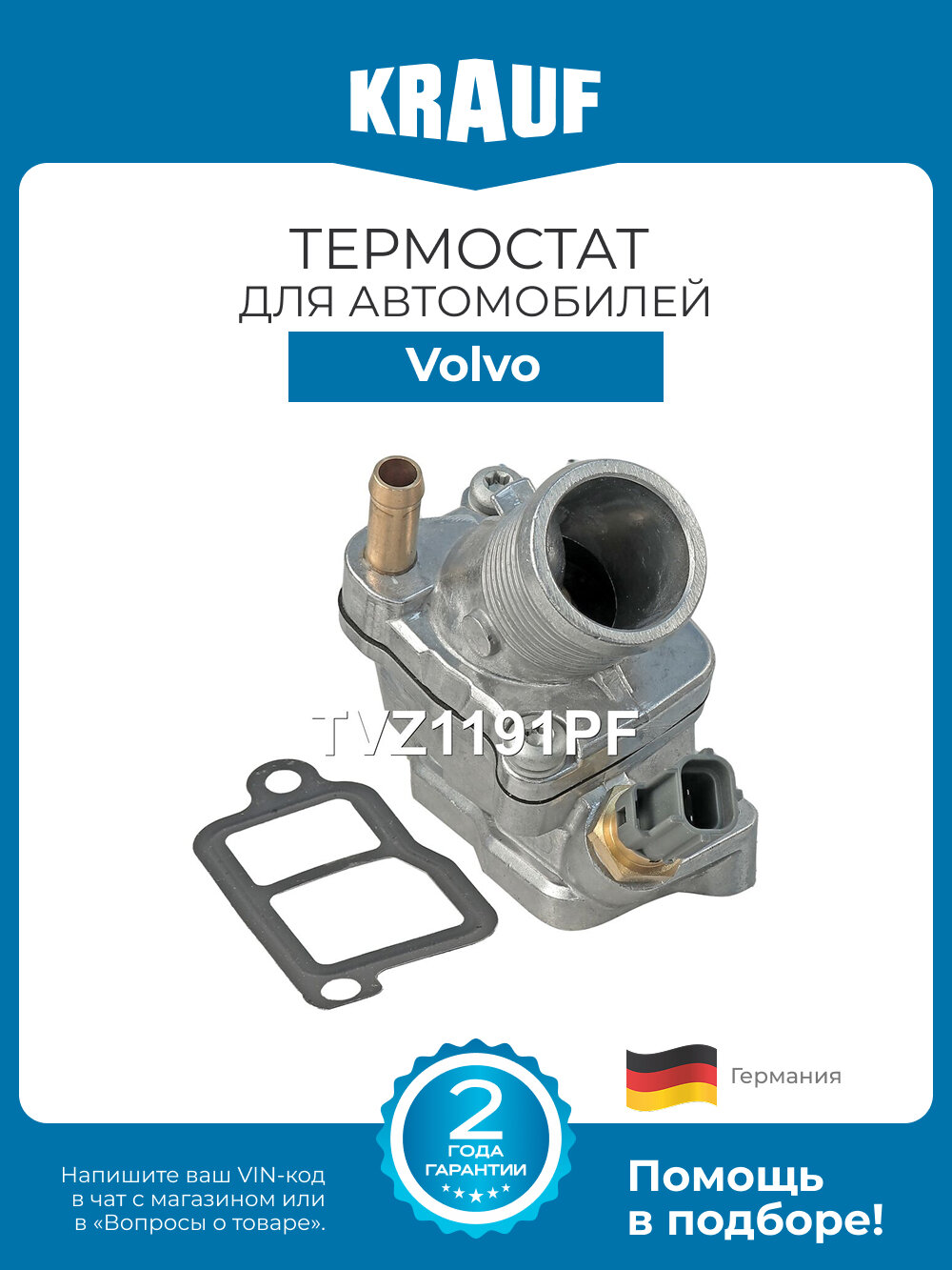 Термостат KRAUF TVZ1191PF для автомобилей Volvo S60, S80, V70, XC90, XC70, XC90