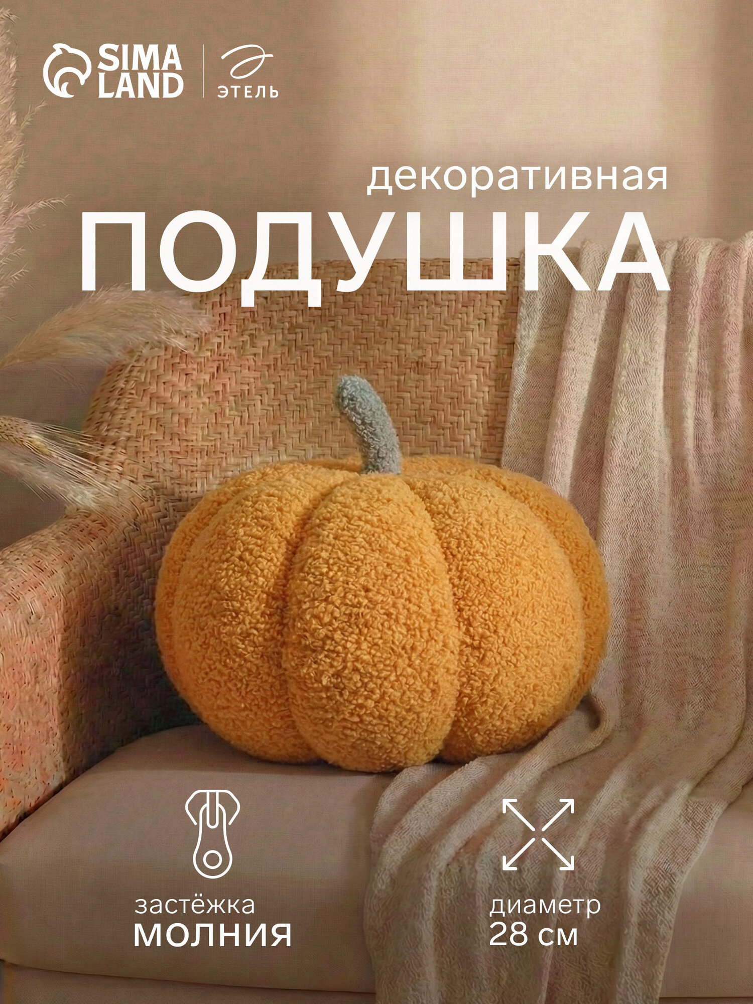 Подушка декоративная Этель "Тыква" диаметр 28 см, цвет жёлтый