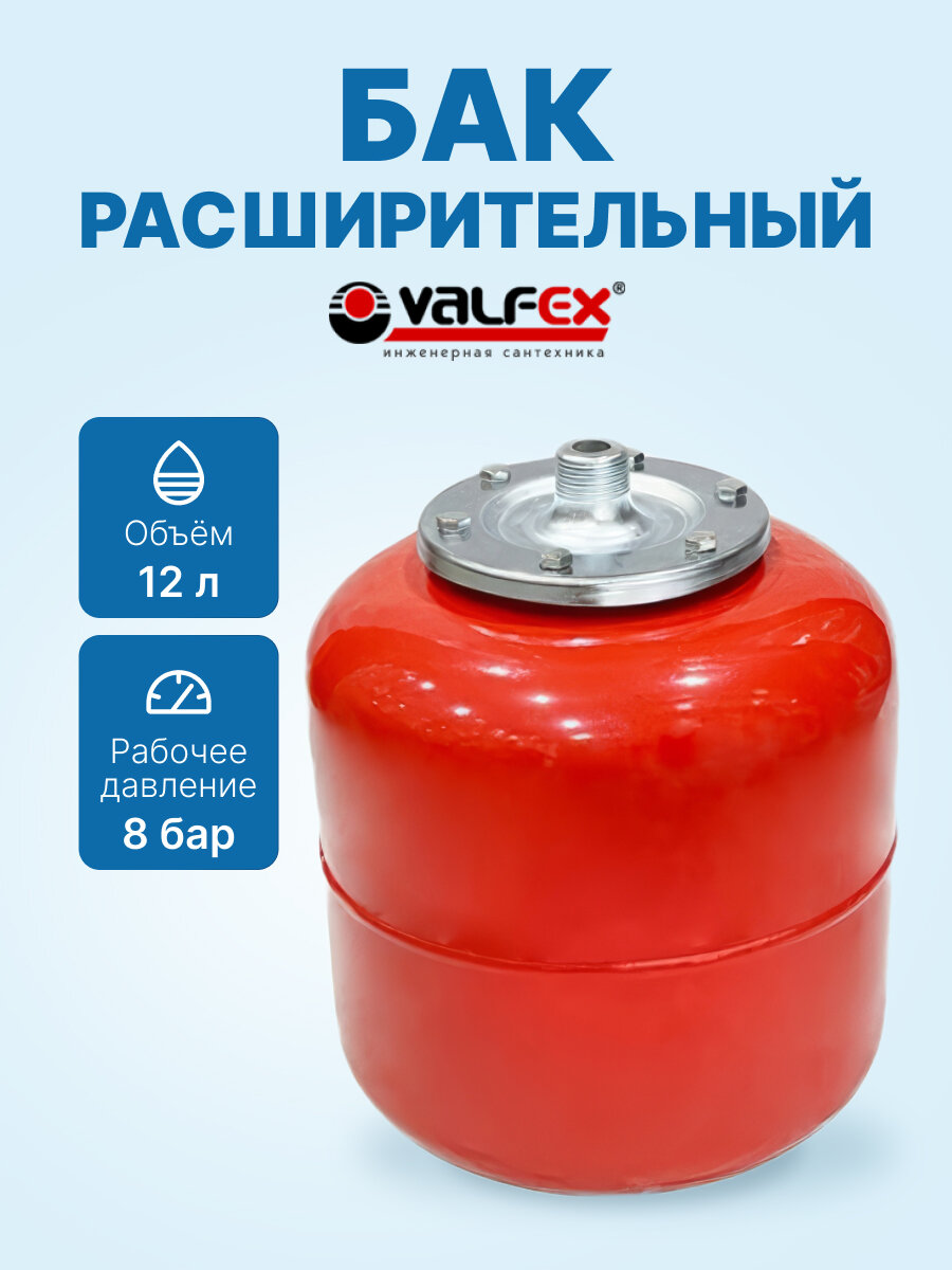 Расширительный бак верт. VALFEX . RV 12л. Красный (VF. RV.0012)