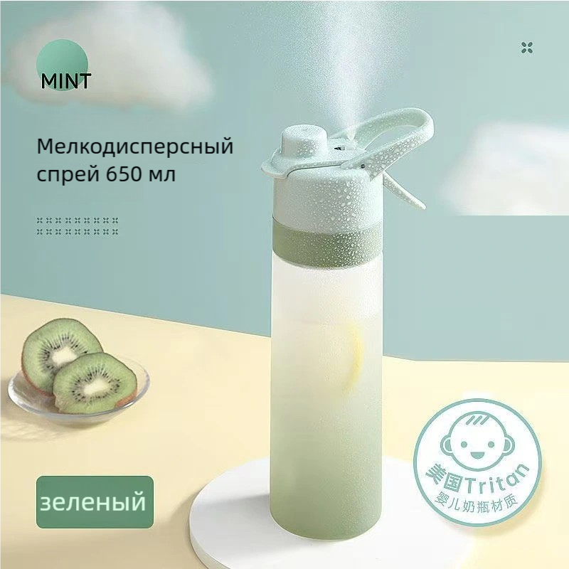 Бутылка для воды спортивная с распылителем для питья для взрослых и детей 650 мл