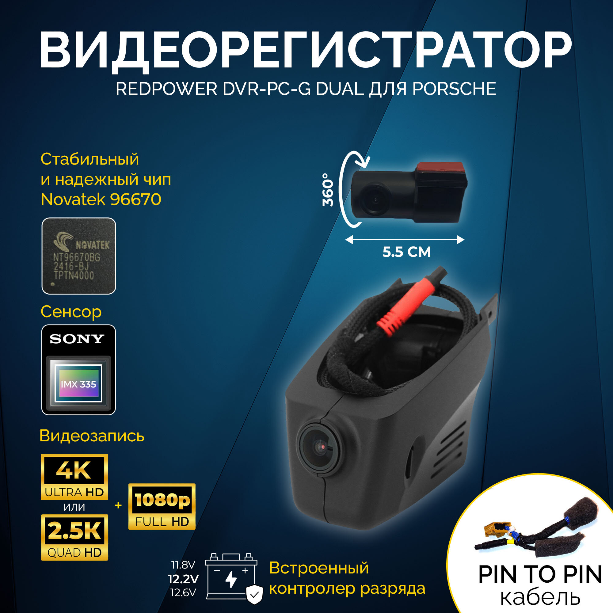 Двухканальный видеорегистратор RedPower DVR-PC-G Dual для Porsche (2011+)