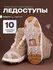 Ледоступы размер 35-38 M